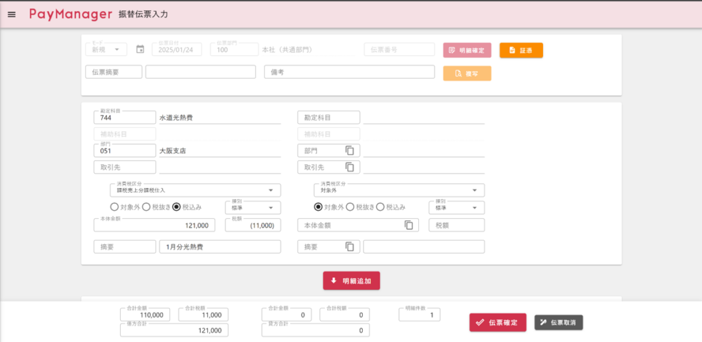 PayManager×奉行クラウド｜拠点入力システム - SSKC