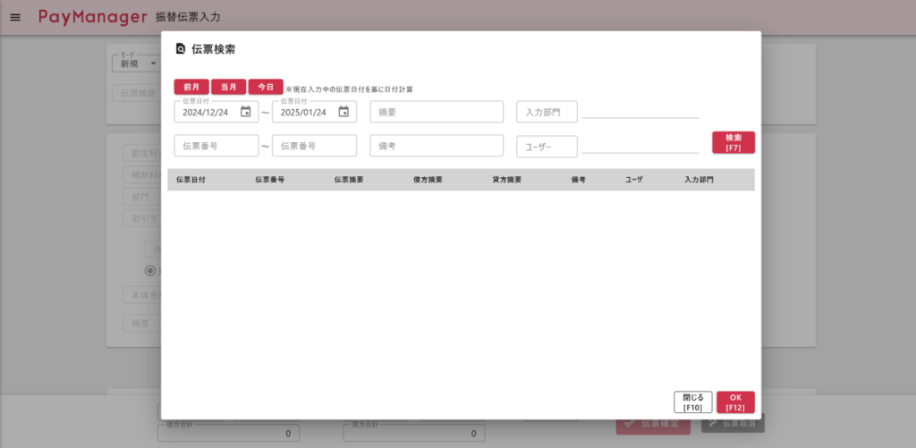 PayManager×奉行クラウド｜拠点入力システム - SSKC