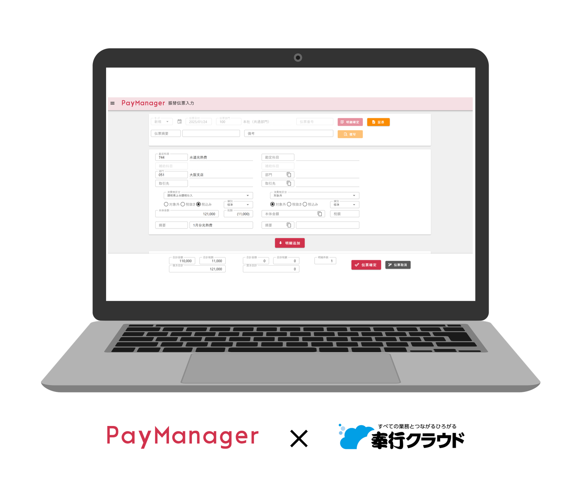 PayManager×奉行クラウド｜拠点入力システム - SSKC