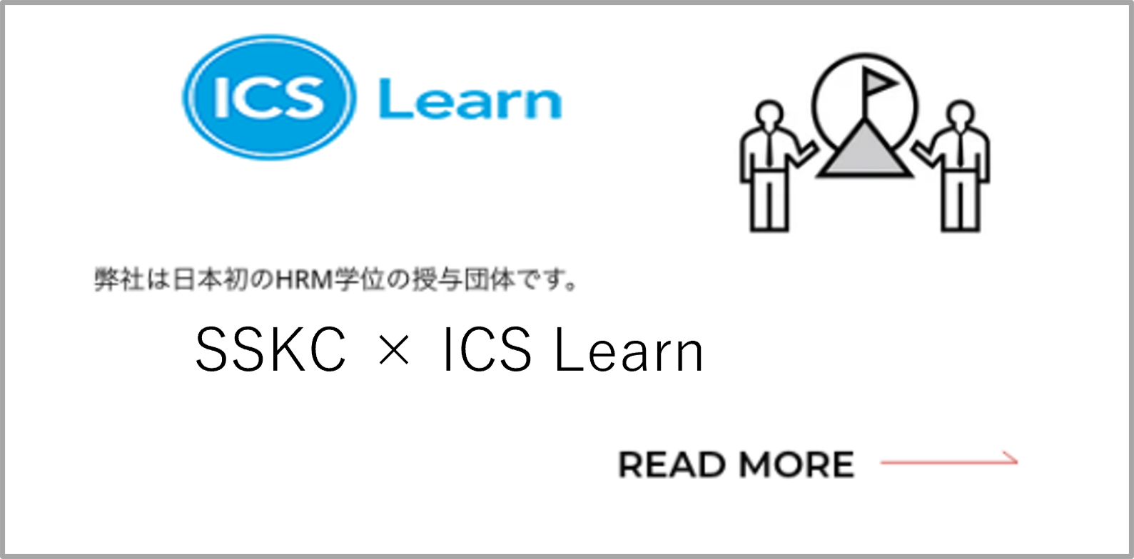 SSKC HRM – SSKCHRM推進室のホームページ